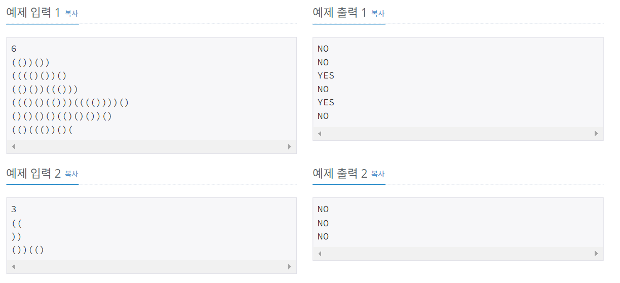 [백준] 9012번. 괄호 (Python)
