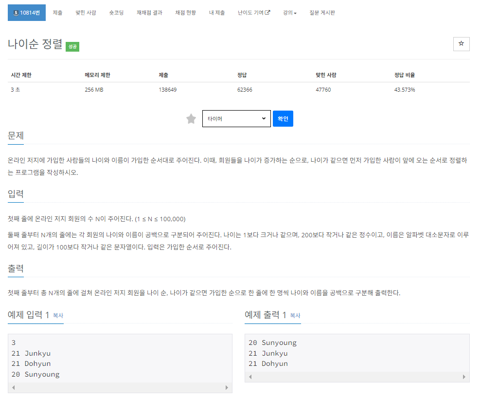 [백준] 10814번. 나이순 정렬 (Python)