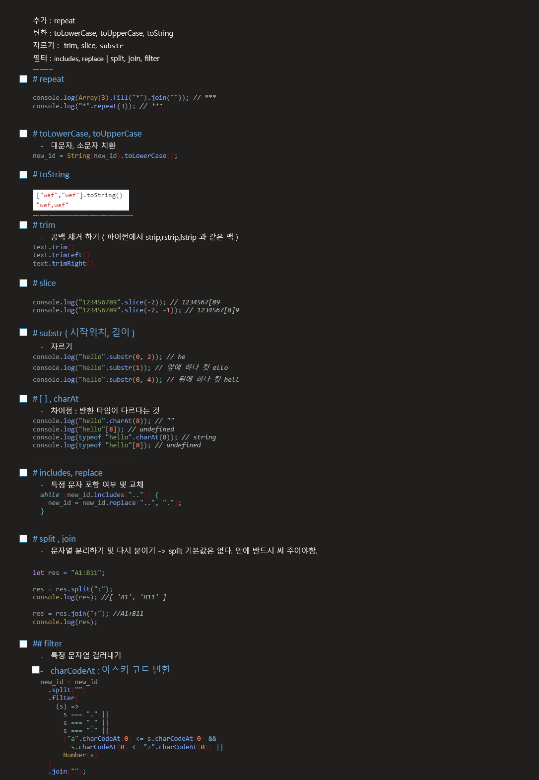 algorithm-js-문자열 정리