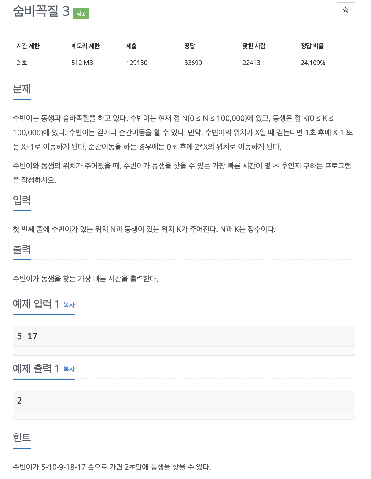 [백준] 13549번 숨바꼭질 3 - Java