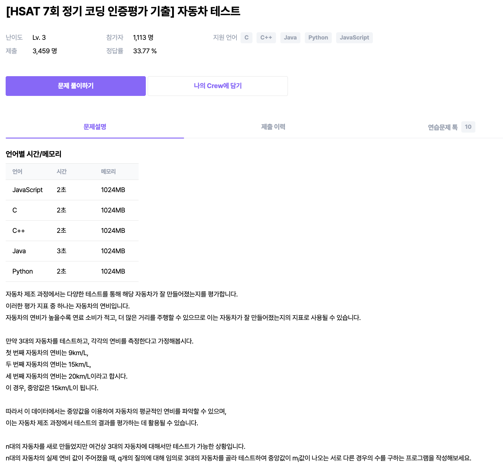 [Softeer] [HSAT 7회 정기 코딩 인증평가 기출] 자동차 테스트 - Java