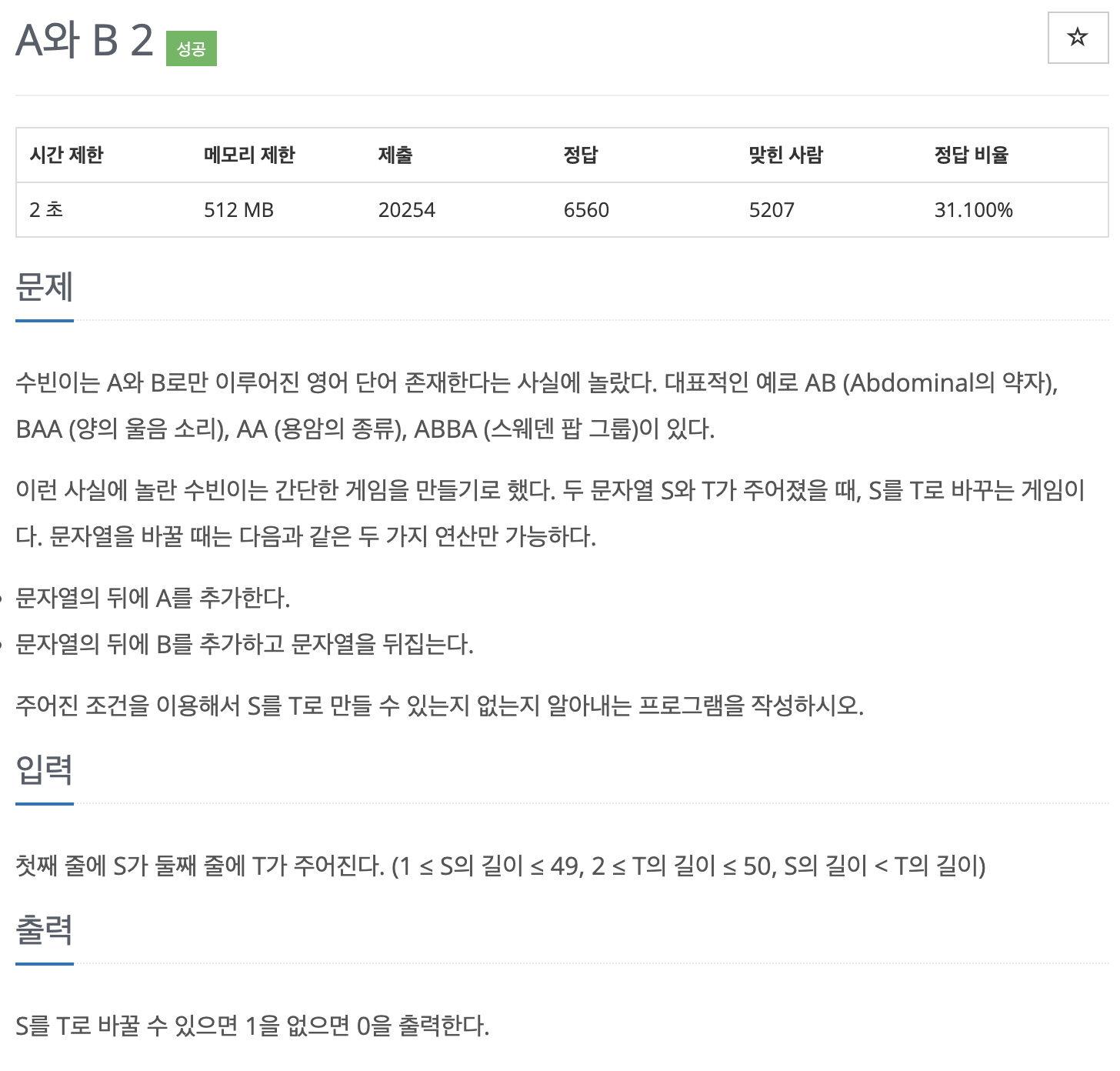 [백준] 12919번 A와 B 2 - Java