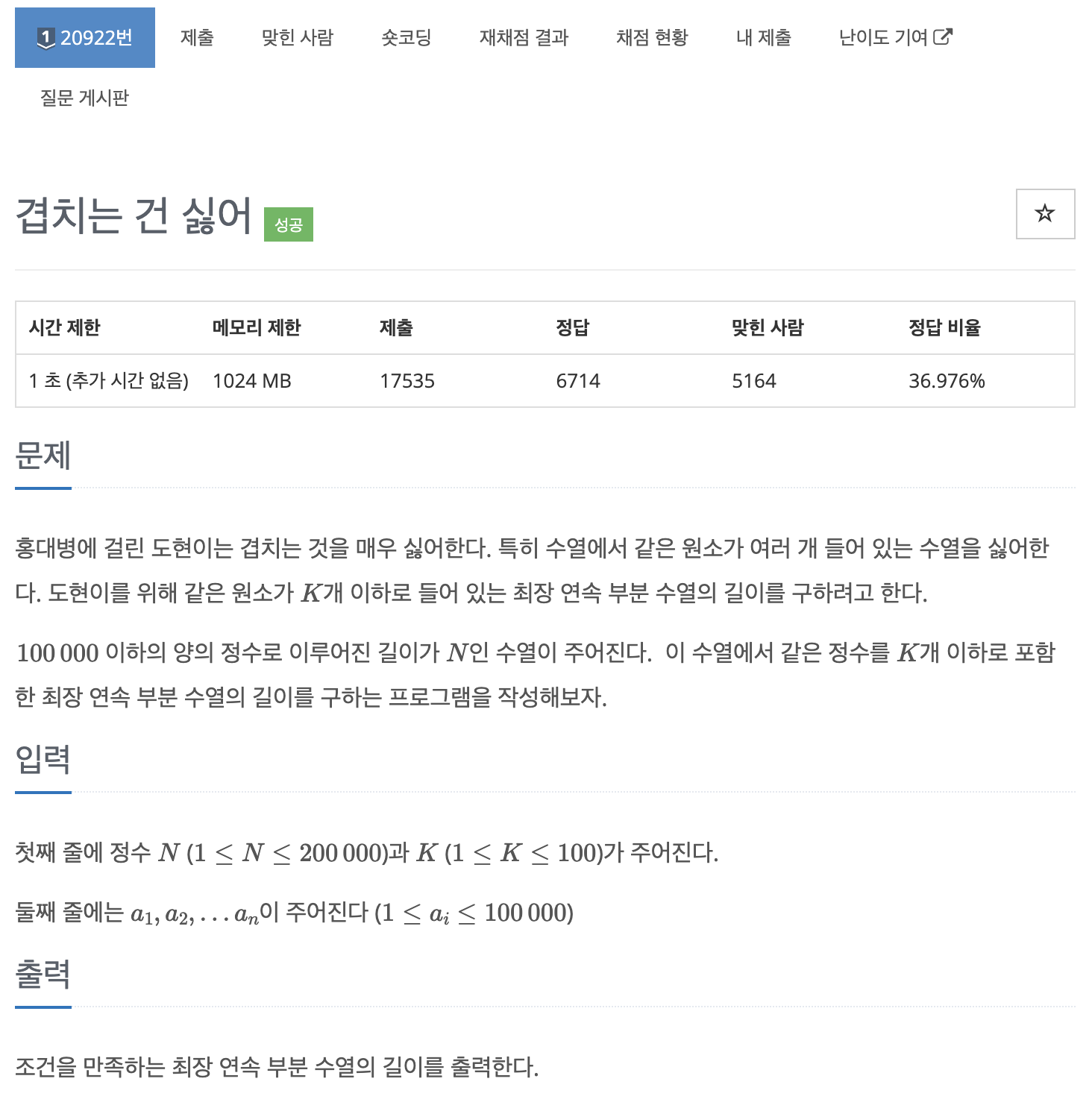 [백준] 20922번 겹치는 건 싫어 - Java