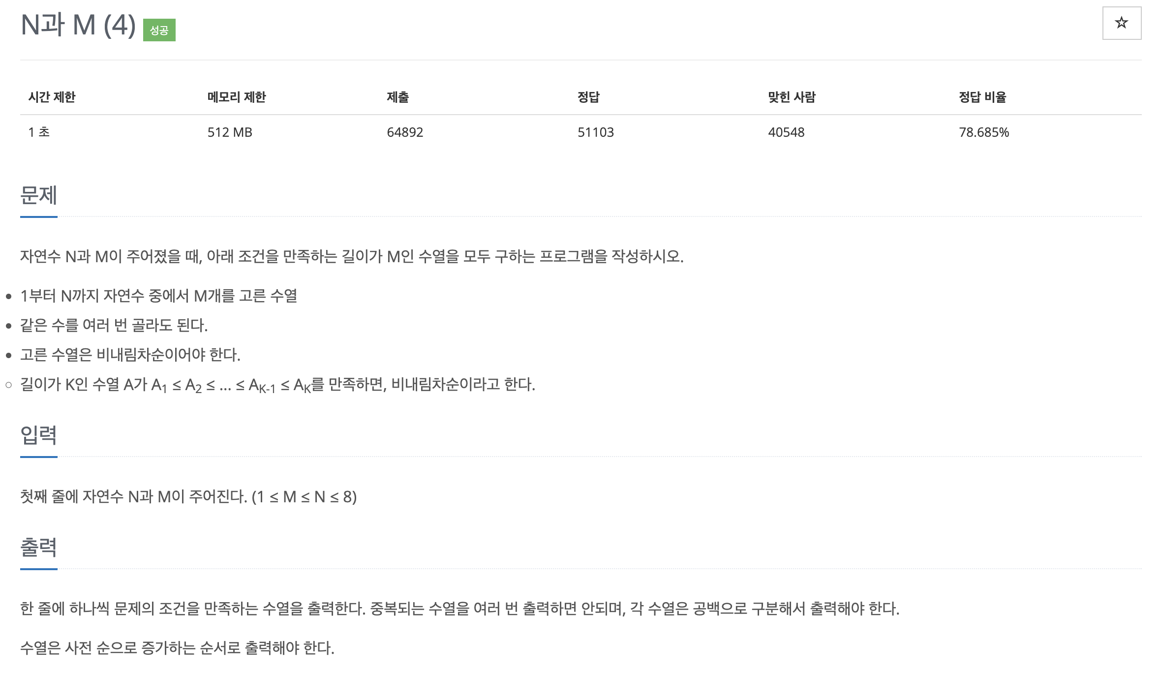 [백준] 15652번 N과 M (4) - Java