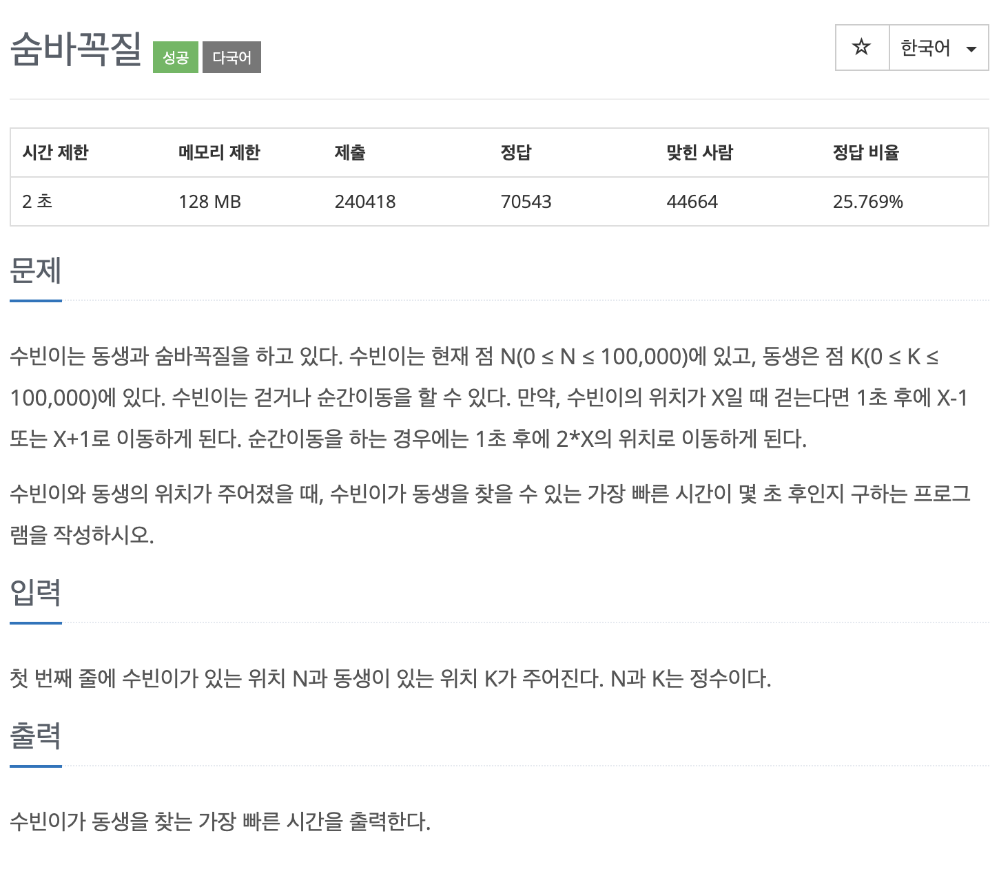 [백준] 1697번 숨바꼭질 - Java