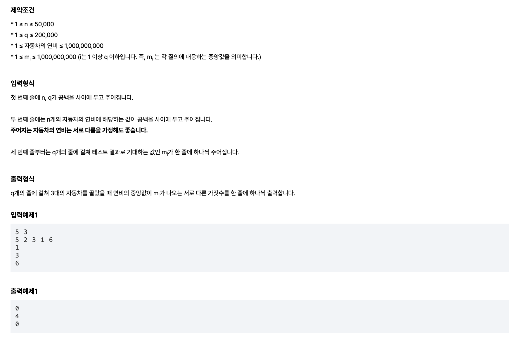 [Softeer] [HSAT 7회 정기 코딩 인증평가 기출] 자동차 테스트 - Java