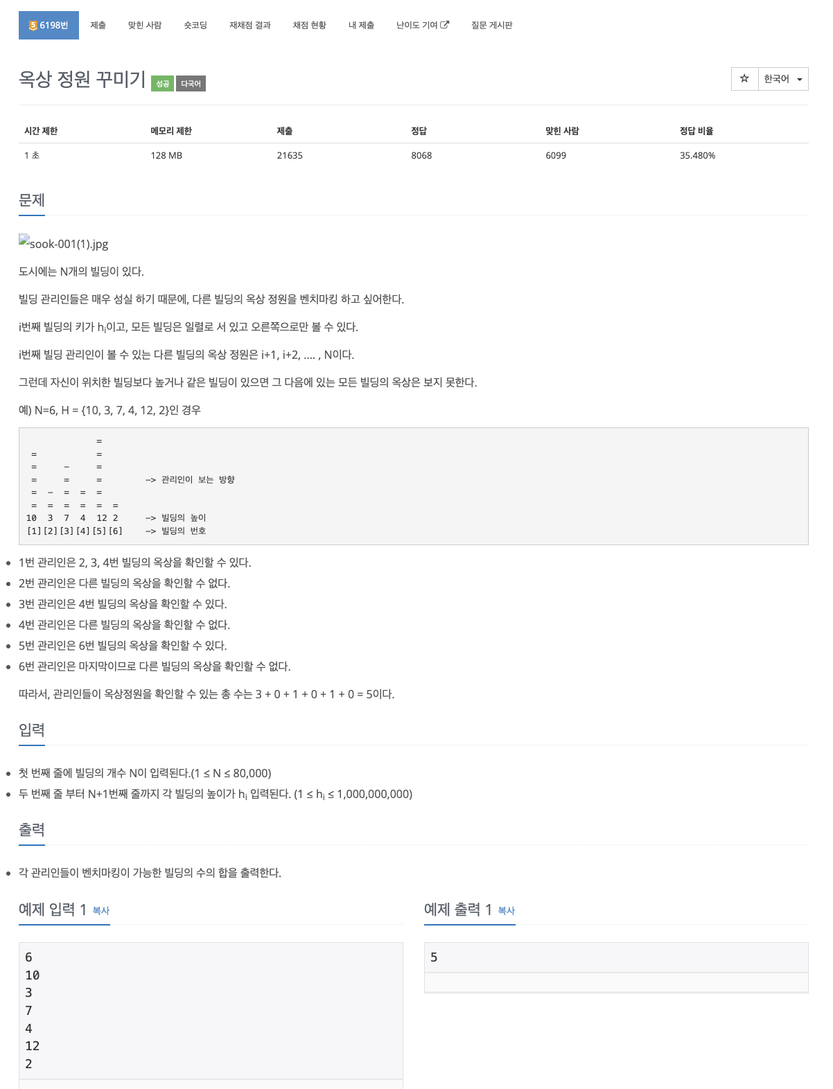 [백준] 6198번 옥상 정원 꾸미기 - Java