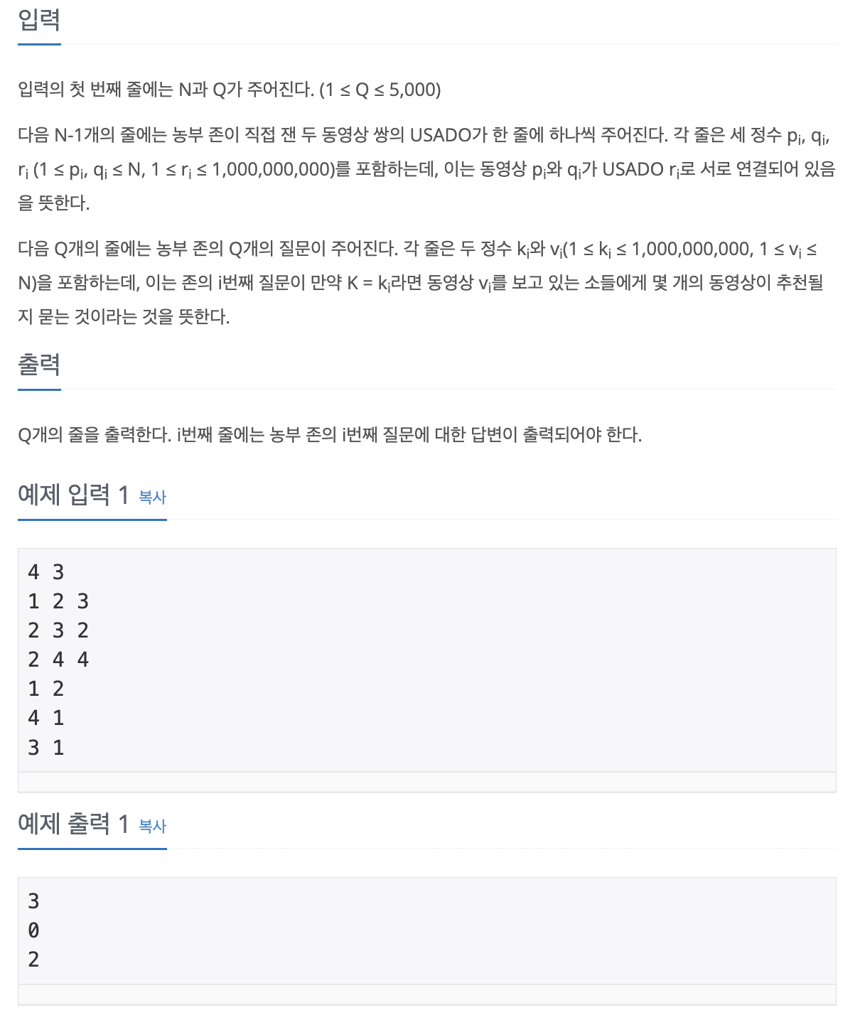 [백준] 15591번 MooTube (Silver) - Java