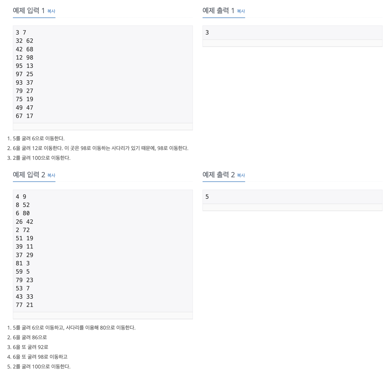 [백준] 16928번 뱀과 사다리 게임 - Java