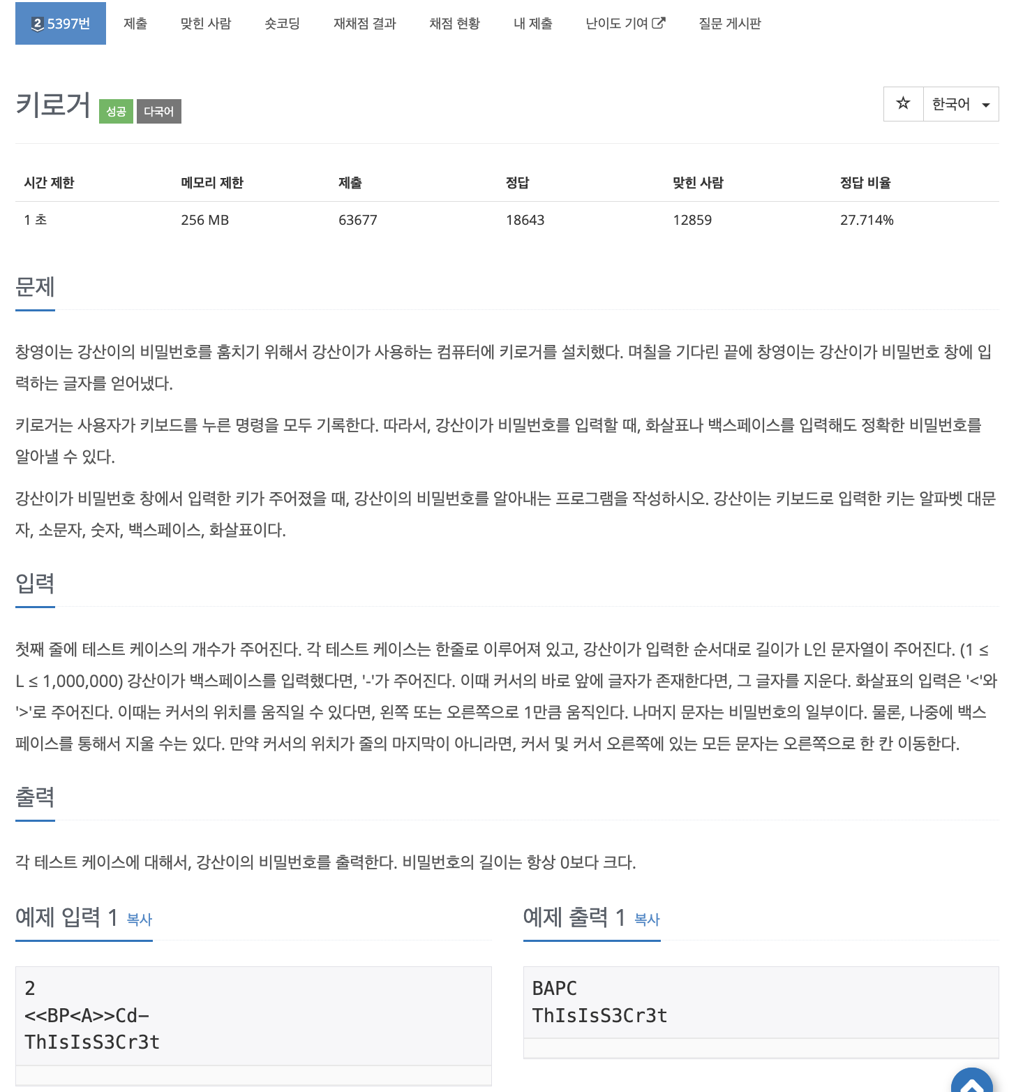 [백준] 5397번 키로거 - Java