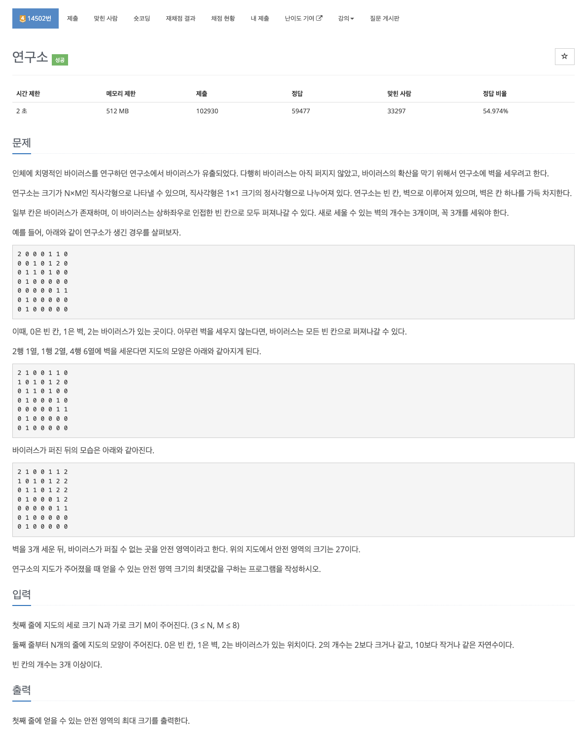 [백준] 14502번 연구소 - Java