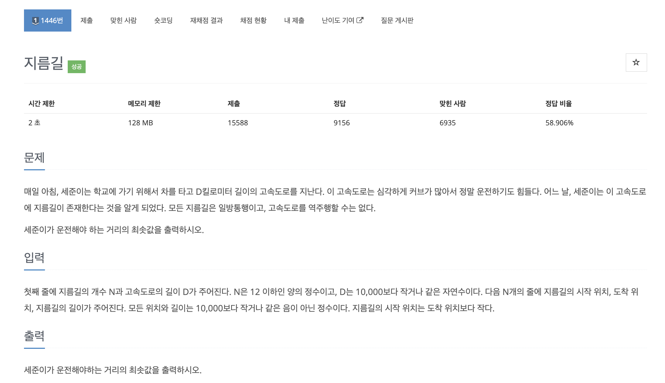 [백준] 1446번 지름길 - Java