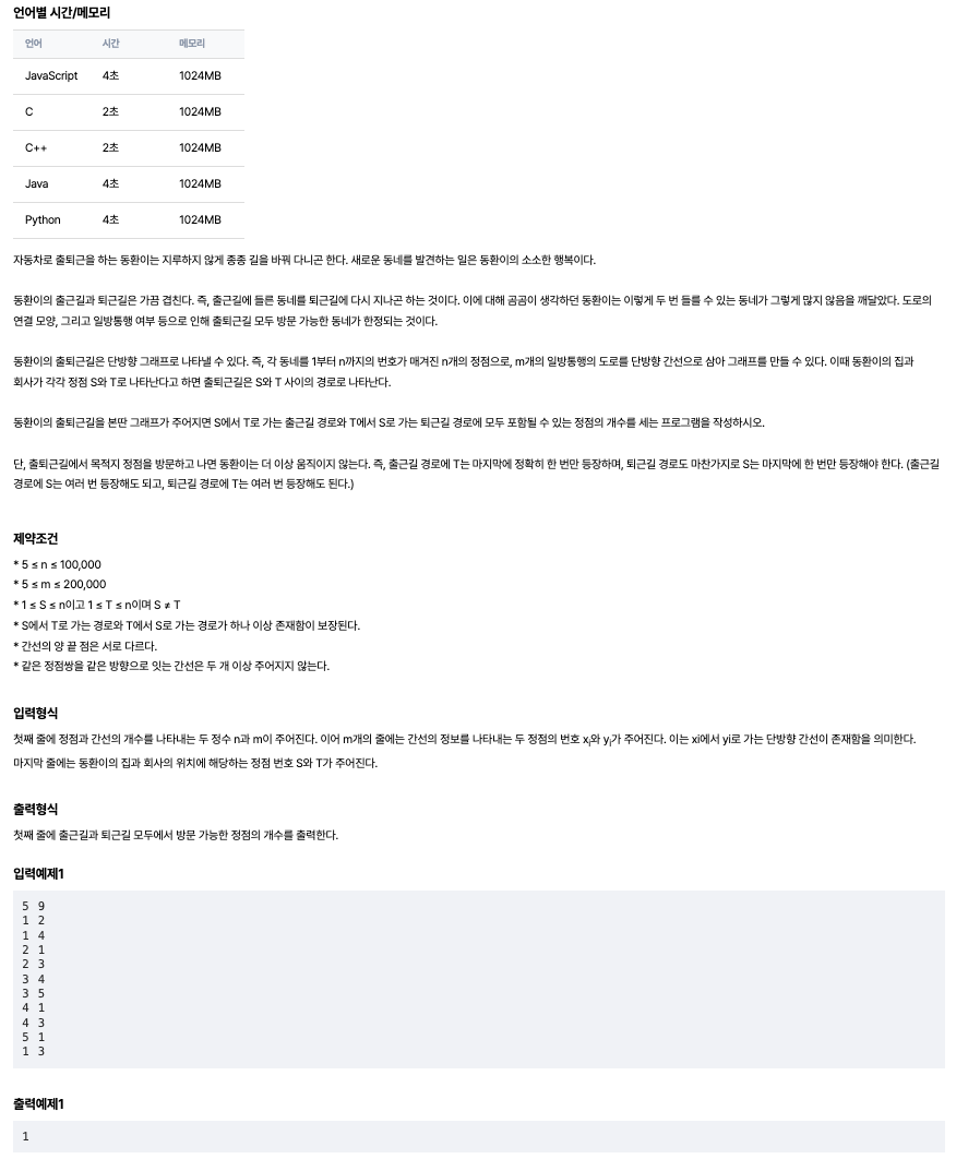 [Softeer] [HSAT 6회 정기 코딩 인증평가 기출] 출퇴근길 -Java