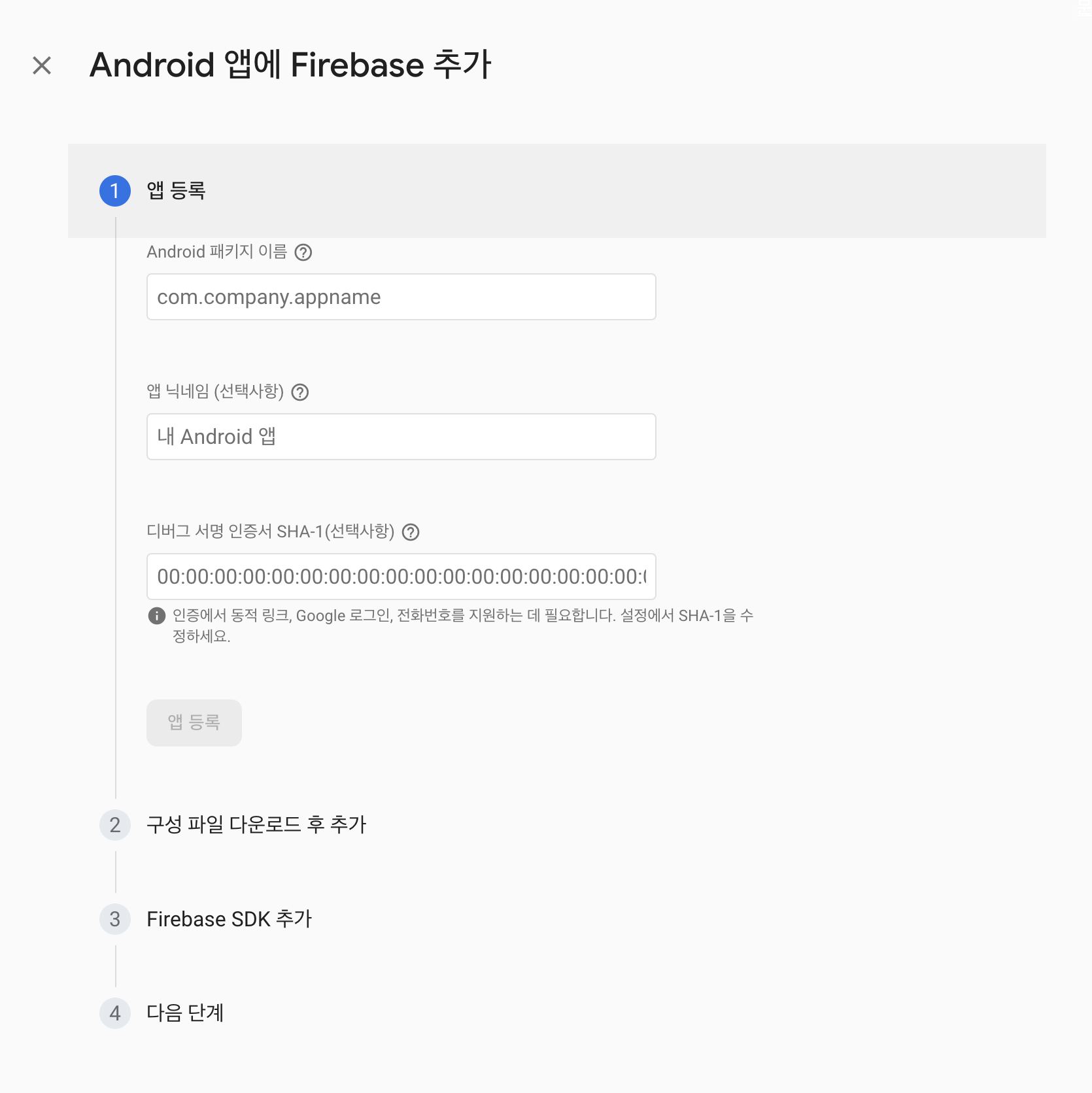안드로이드와 파이어베이스 연동하기