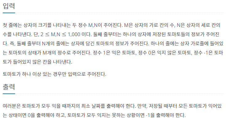 [Python] 7576 토마토