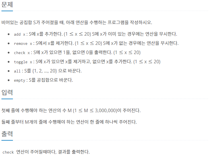 [Python] 11723 집합