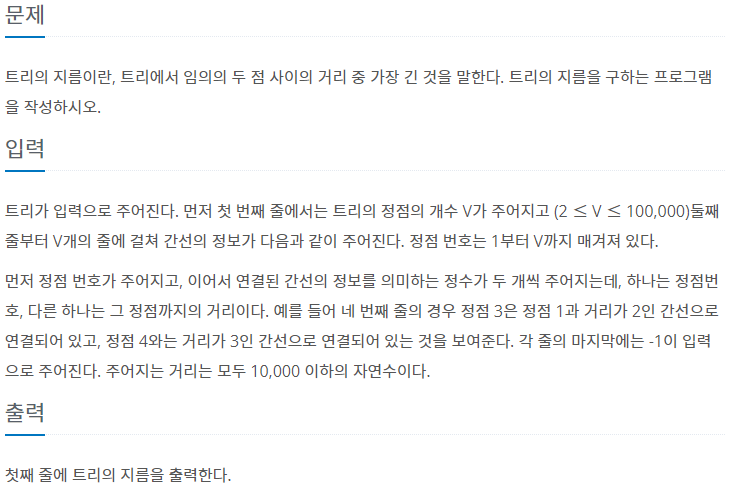 [Python] 1167, 1967 트리의 지름