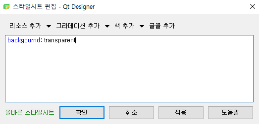 PyQt5 - Qwidget 배경색 투명하게 만들기