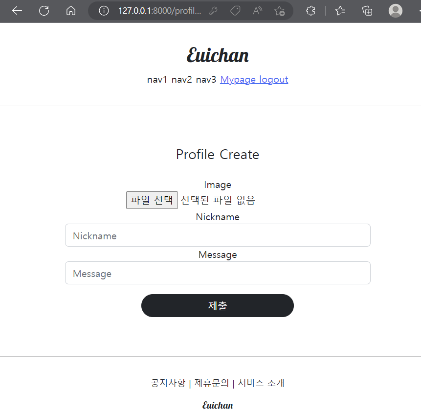 작정하고 Django (31) - profileapp 구현 시작