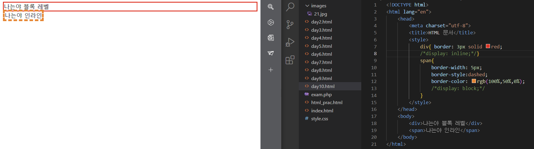 입문자를 위한 기초 Css 5 6 Display 속성 And Border 속성 및 박스모델 