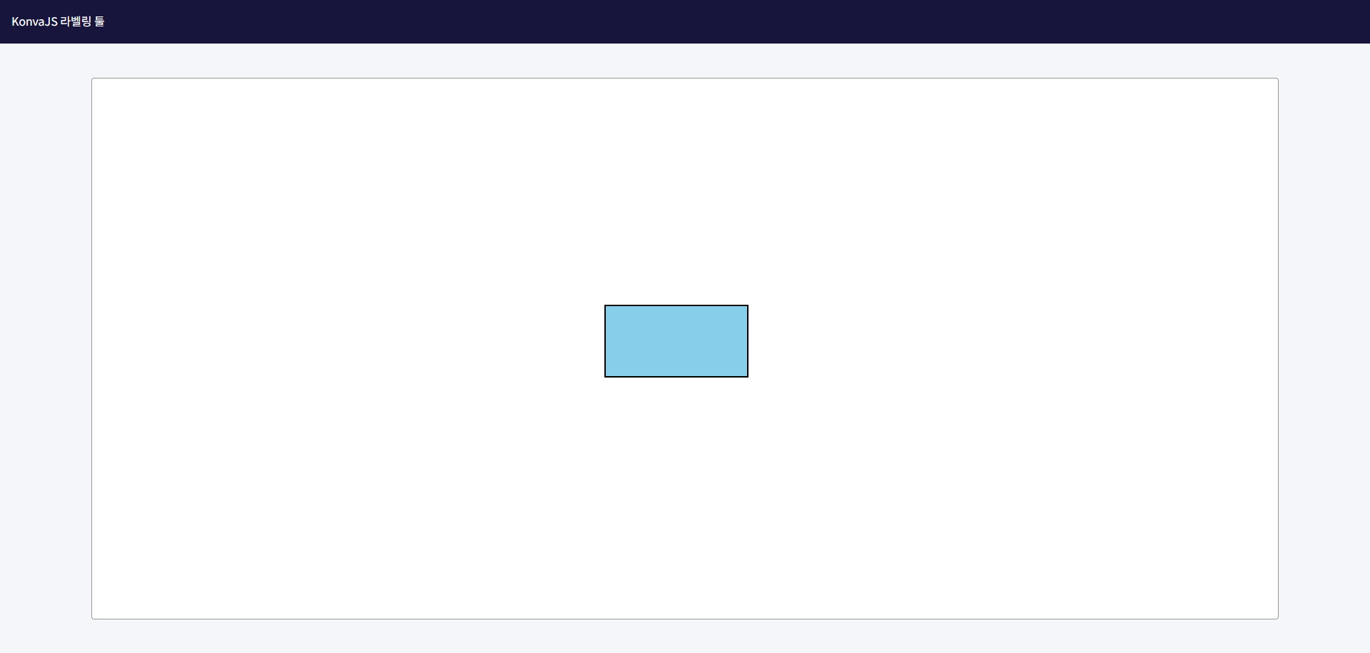 React + Konva로 이미지 라벨링 툴 만들기(1)