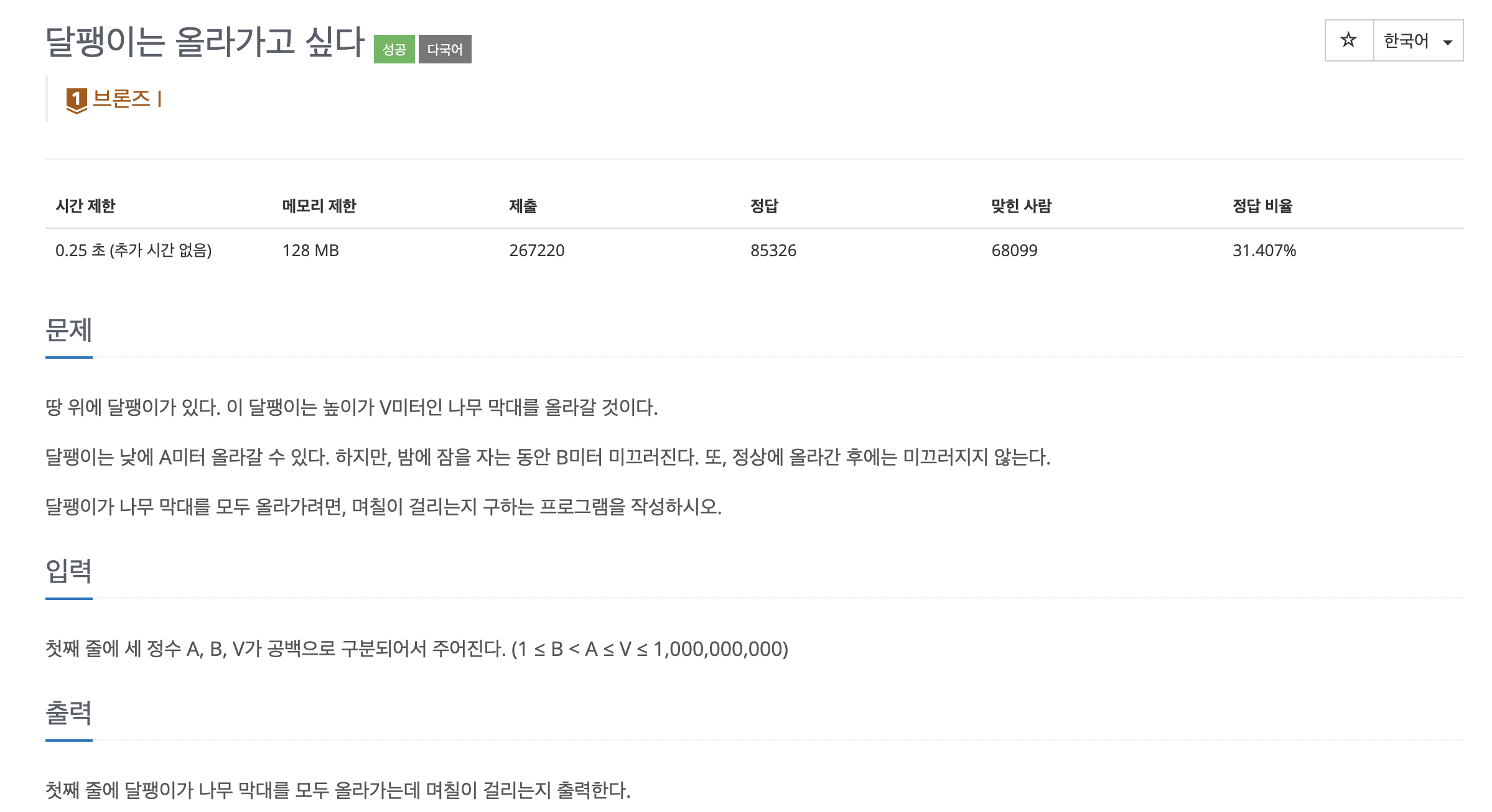 [ Python] 백준 2869번 / 달팽이는 올라가고 싶다 (낮ver, 밤ver)