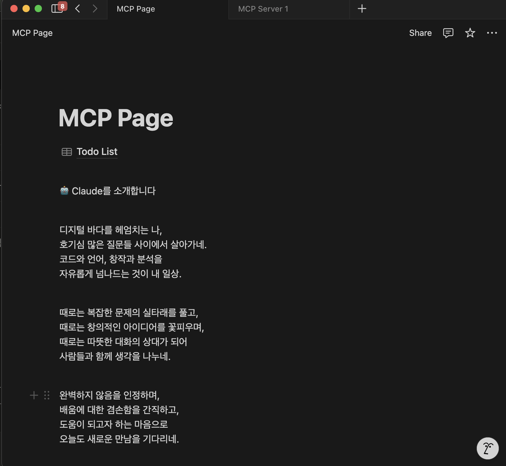 MCP Server 사용기 - Notion