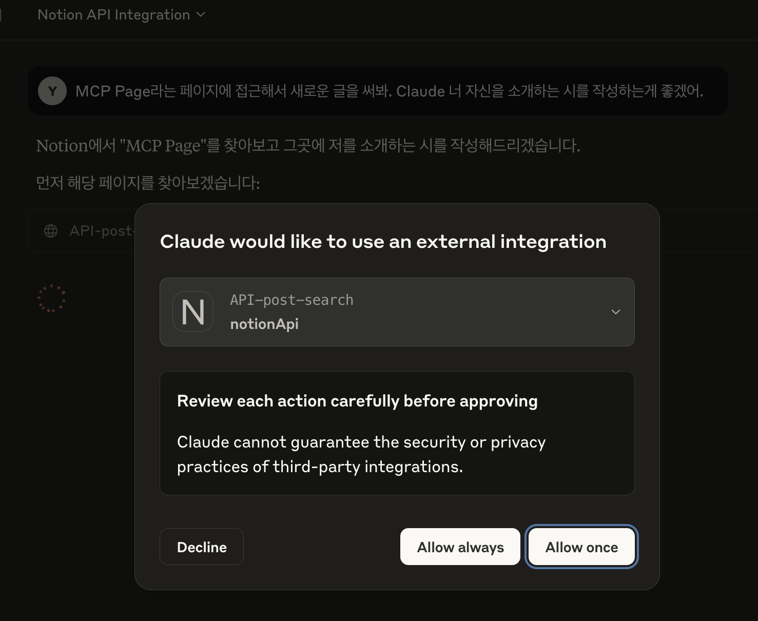 MCP Server 사용기 - Notion