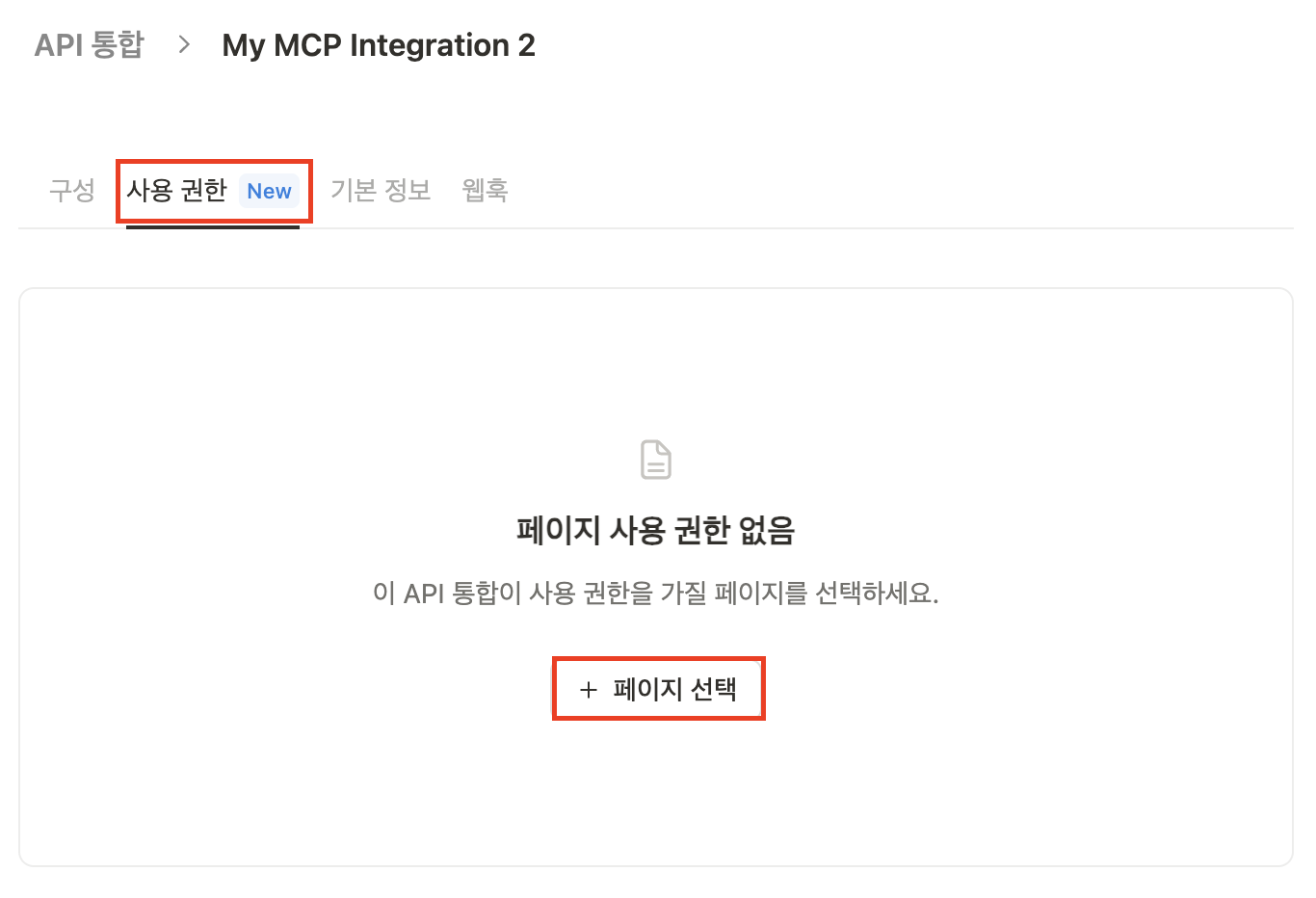 MCP Server 사용기 - Notion