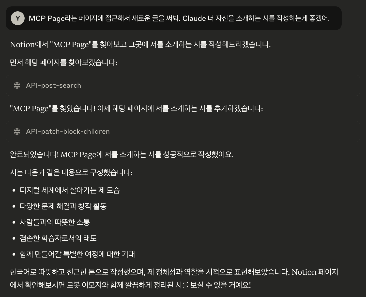 MCP Server 사용기 - Notion