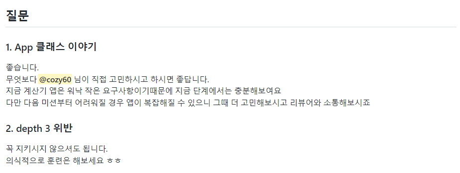 NEXTSTEP CleanCode JS Mission1 - 계산기 회고