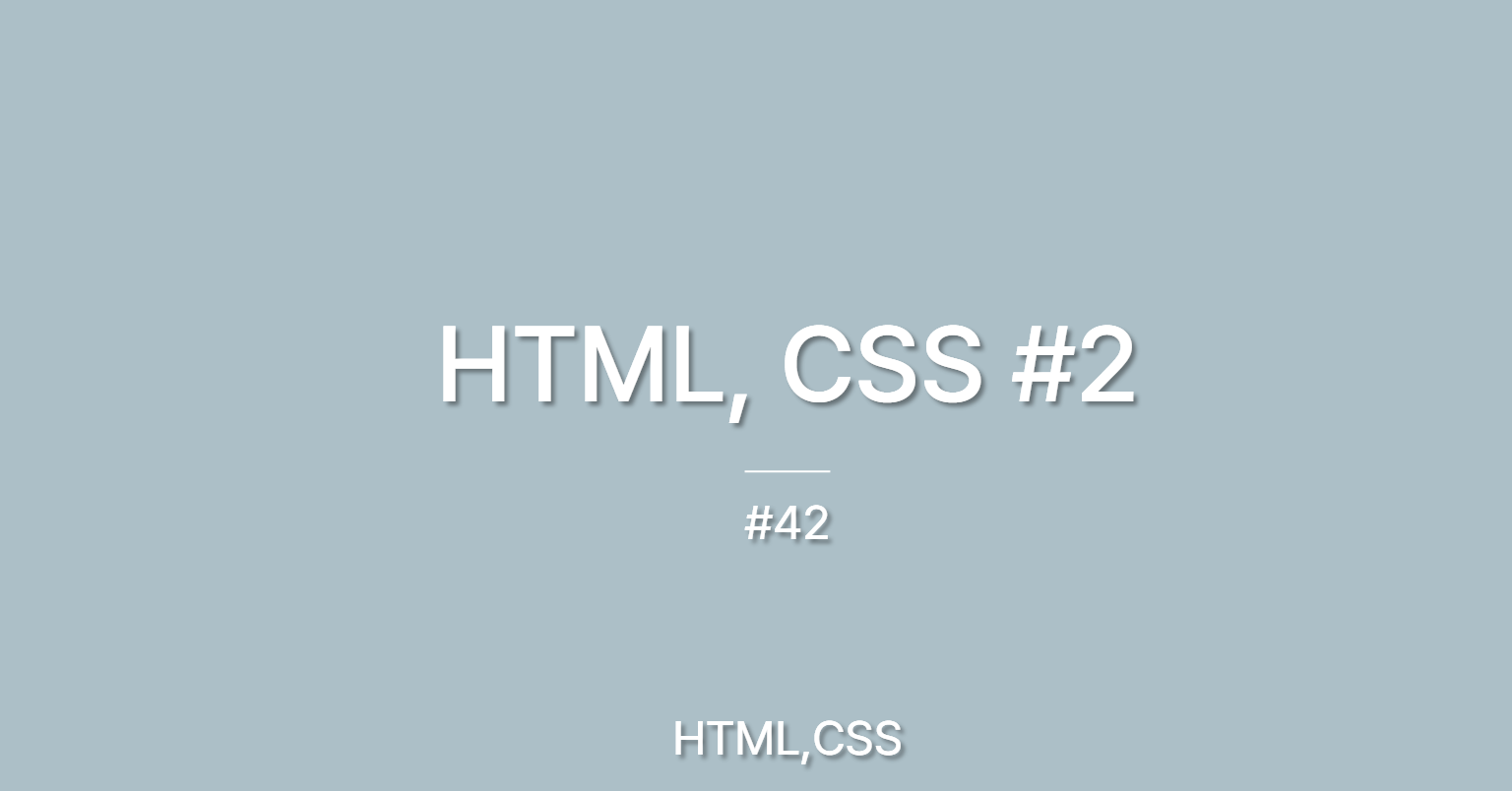 HTML, CSS #2