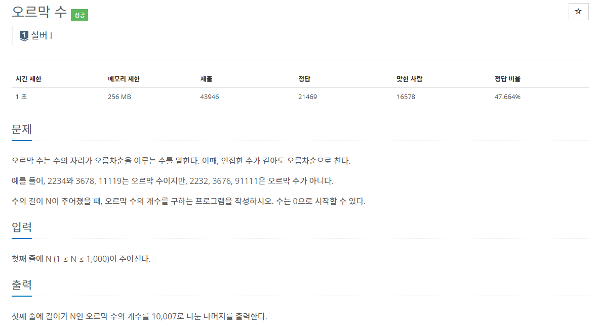 [BAEKJOON] 11057: 오르막 수