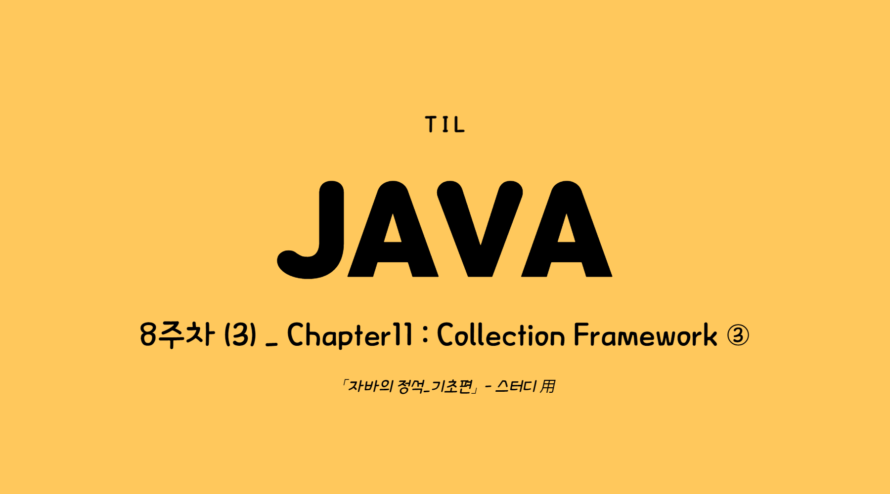 Java 컬렉션 프레임웍 List 2 Stack And Queue
