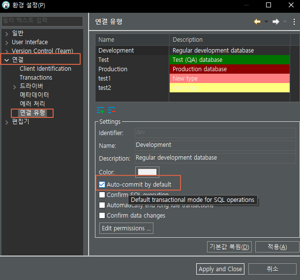 [DBeaver] Auto commit 해제