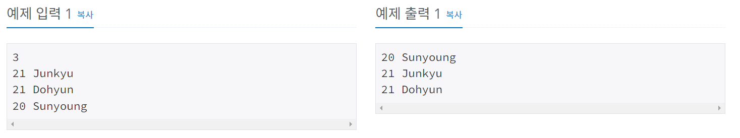 [Java] 백준 10814번