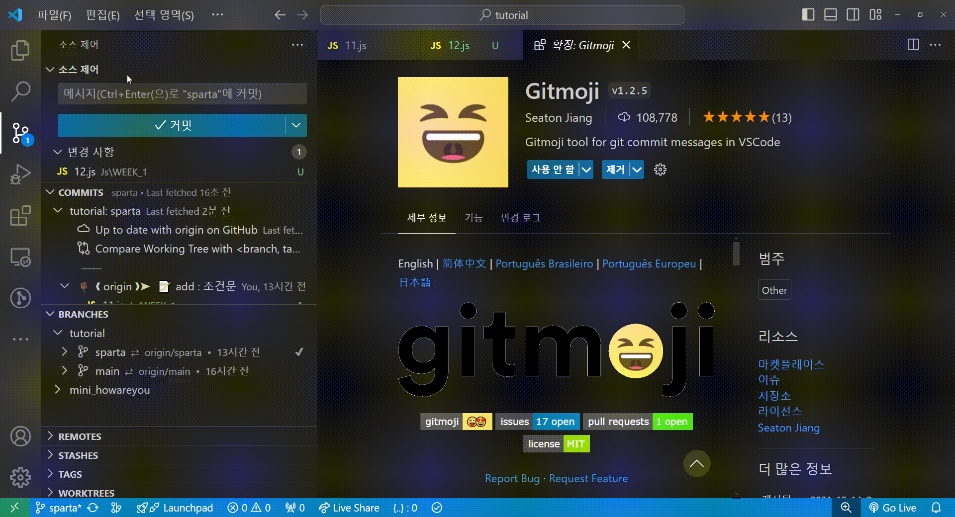 [vscode] Gitmoji
