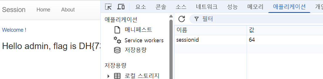 Dreamhack - session (브루트 포스)