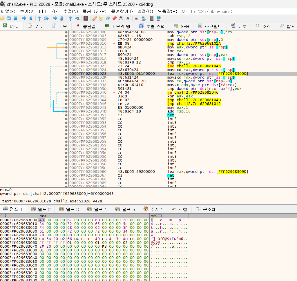 Dreamhack - rev-basic-2 (리버싱 엔지니어링)