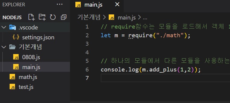 NodeJS - 모듈(Module)