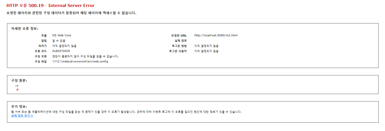 오류 500 19 디렉터리에 대한 액세스 거부