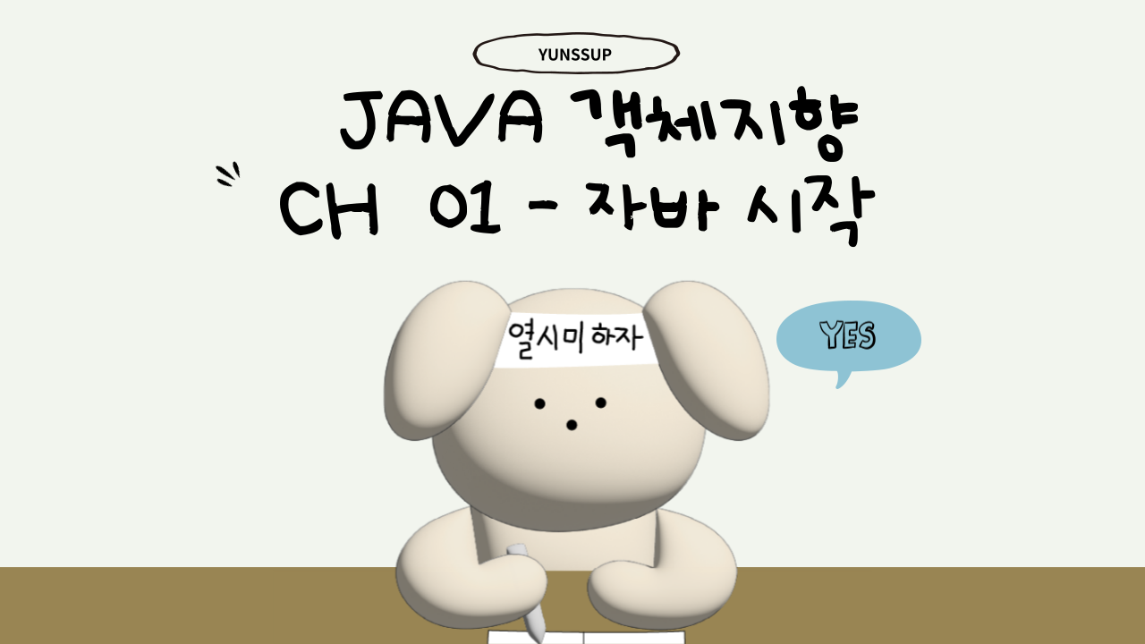 JAVA) 01 자바 시작