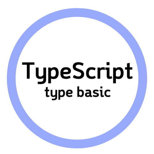Typescript 기초