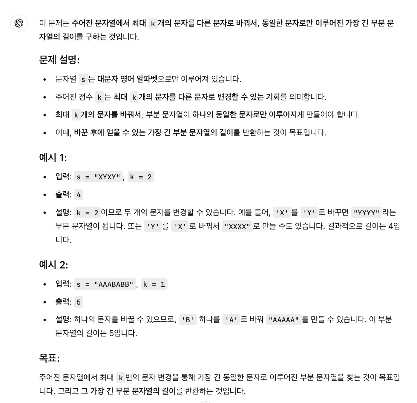 [LeetCode]Longest Repeating Substring With Replacement