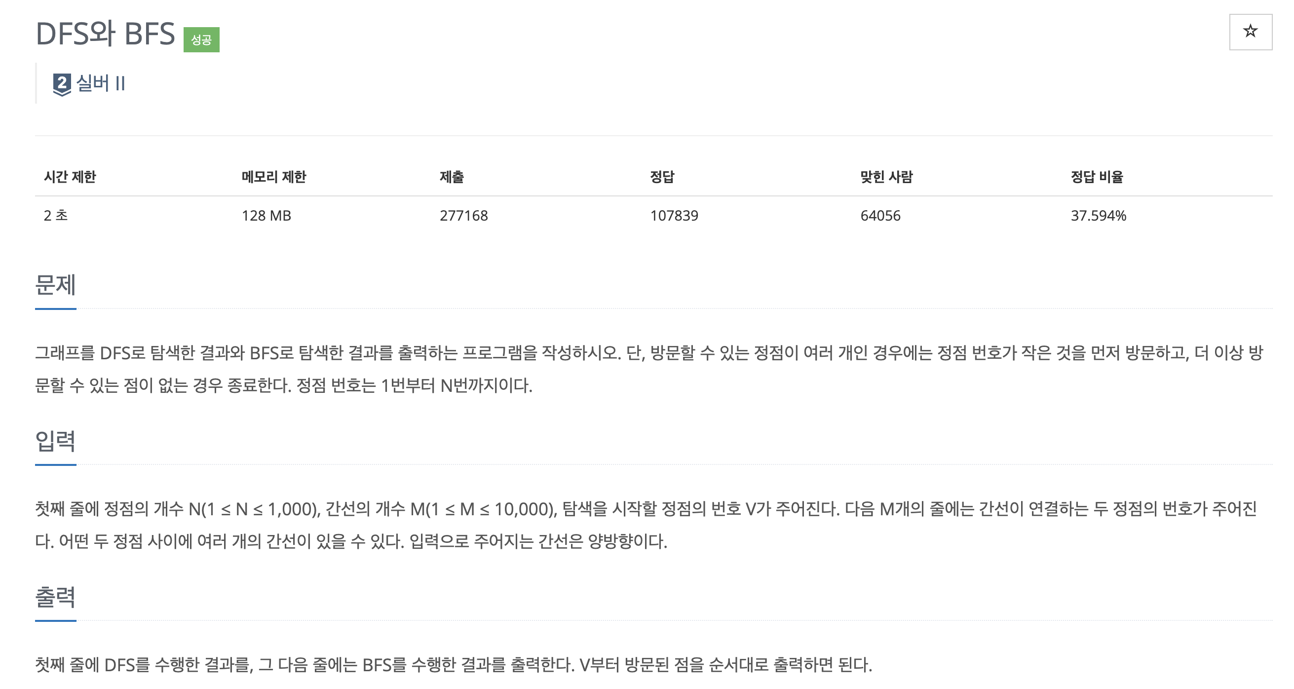 [알고리즘] DFS & BFS