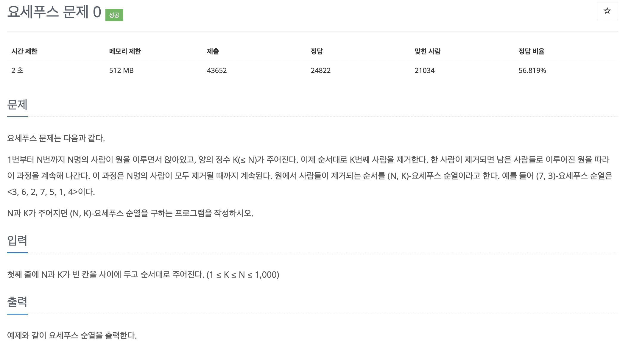 [BACKJOON] 11866 요세푸스 문제 0