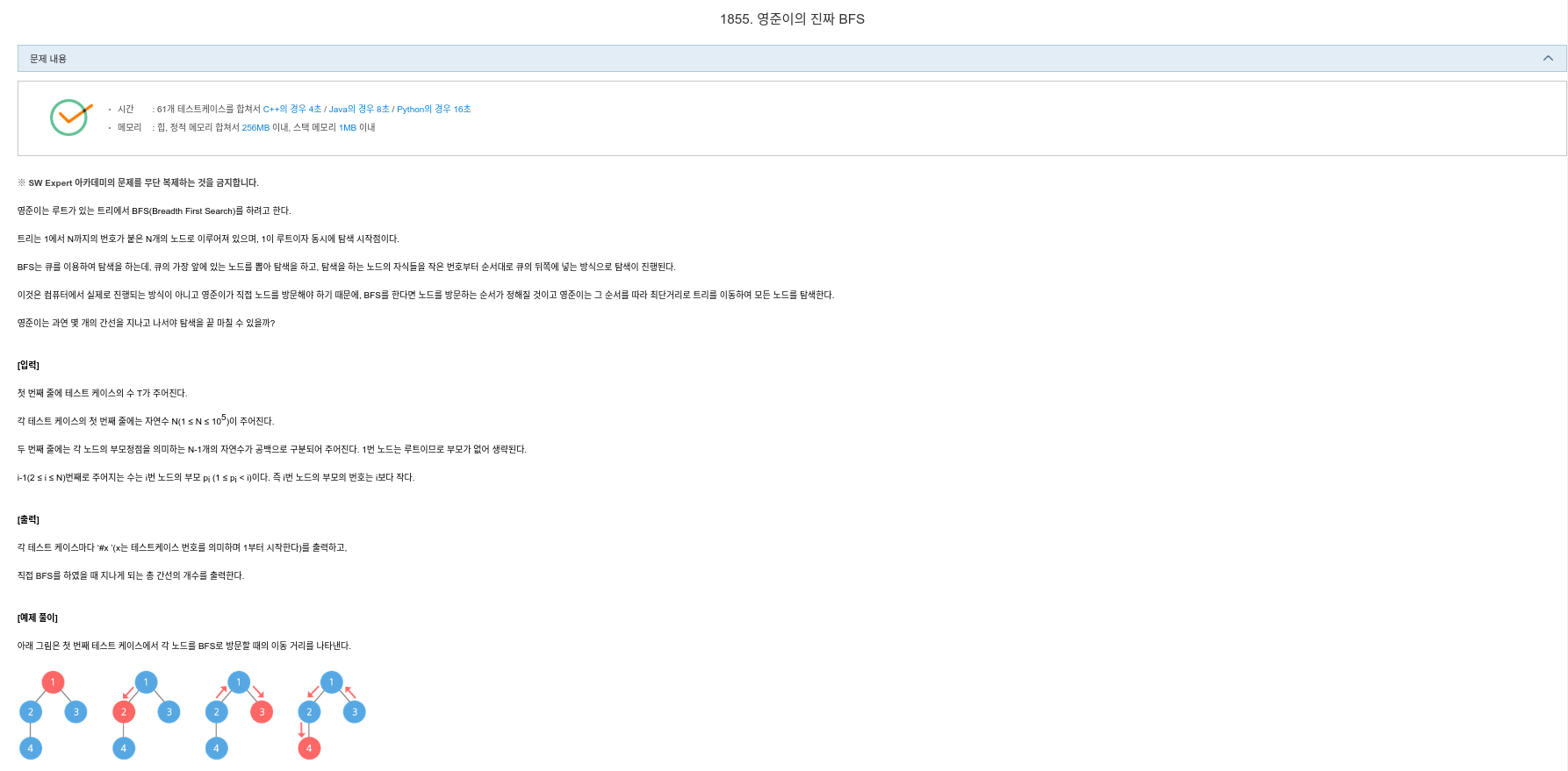 [Algorithm] SWEA 1855번: 영준이의 진짜 BFS