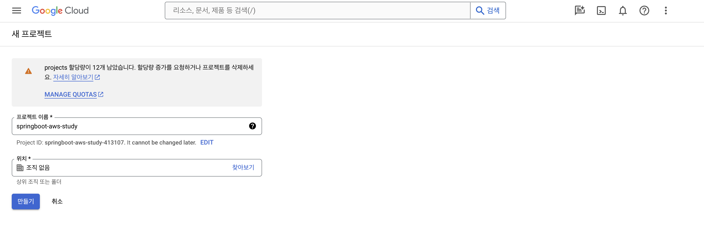 Ch5 스프링 시큐리티와 Oauth 20으로 로그인 기능 구현하기1 구글 서비스 등록하기