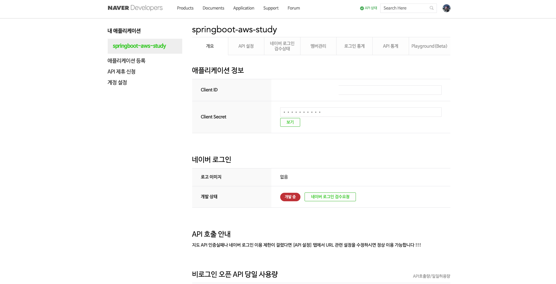 Ch5 스프링 시큐리티와 Oauth 20으로 로그인 기능 구현하기4 네이버 로그인과 스프링 시큐리티 테스트