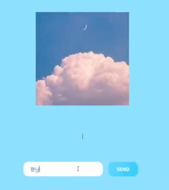 Htmlcssjs Input값 따라 말하기